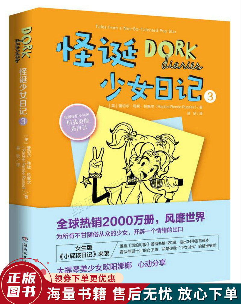 怪诞少女日记3
