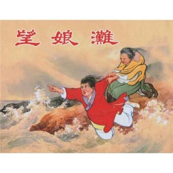 望娘滩