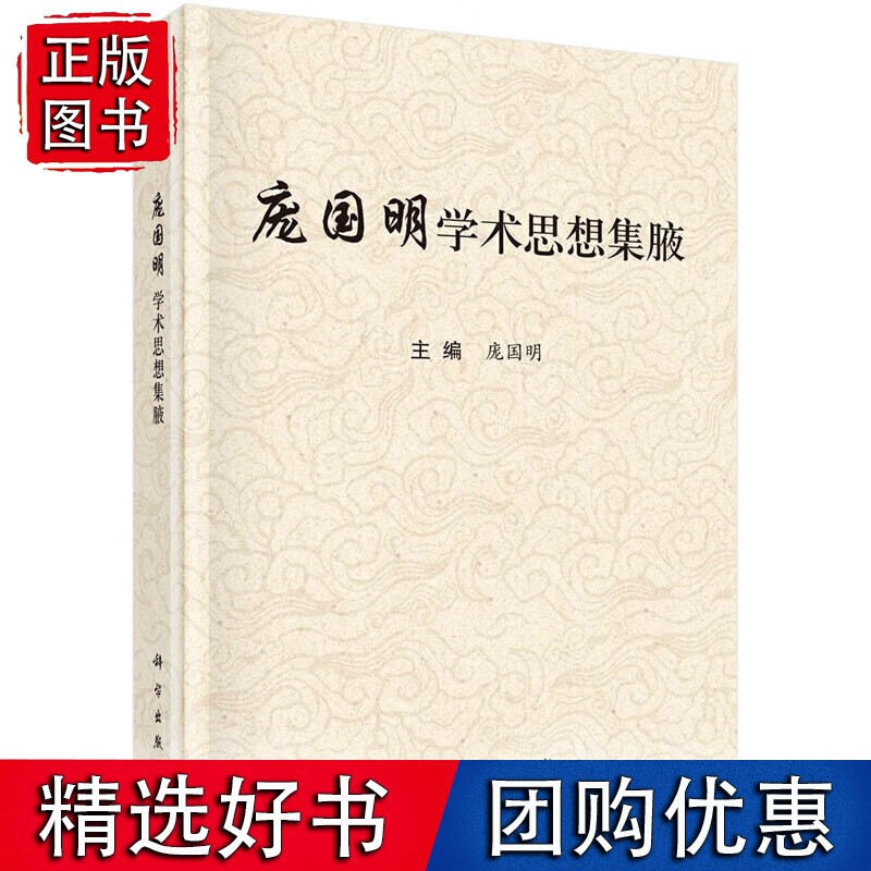庞国明学术思想集腋