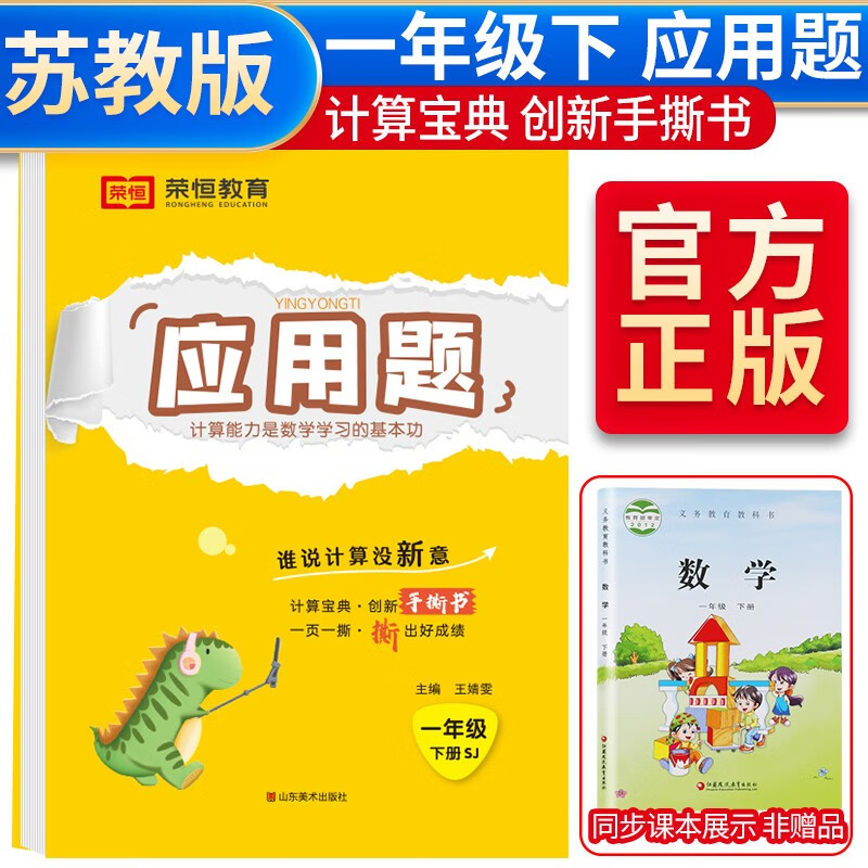 苏教版 小学一年级数学下册应用题天天练思维专项训练强化逻辑人教版练习题一年级举一反三应用题同步训练