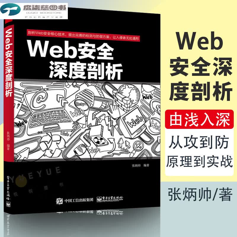 Web深度剖析 web渗透 web测试 白讲web 漏洞 计算机网络网站信息 工业社