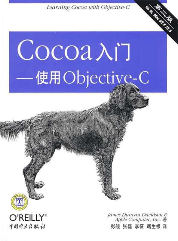 Cocoa入门－使用Objective-C (美)詹姆斯(Davidson,D.J.)等