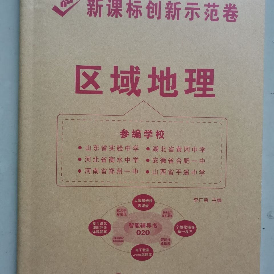 创新区域新课标创新示范卷