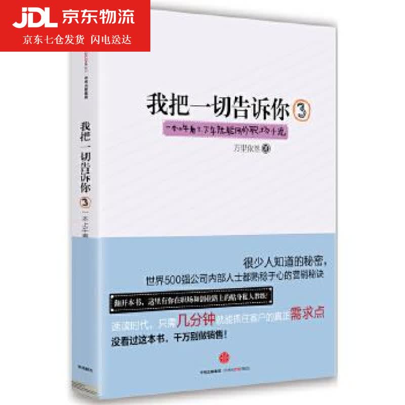 我把一切告诉你3 万里依然 9787508668420