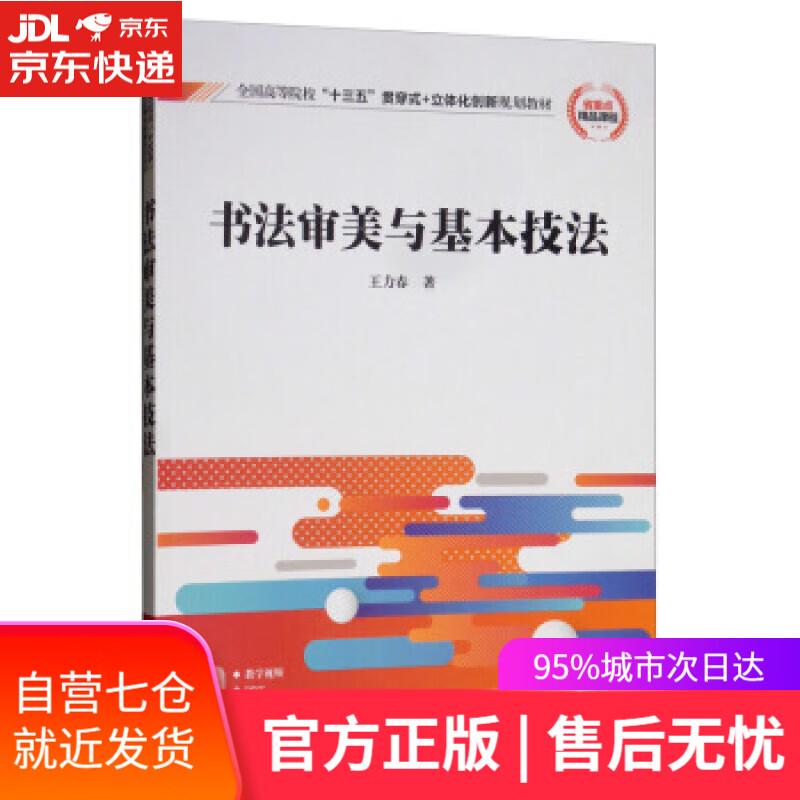 书法审美与基本技法 王力春 著 清华大学出版社