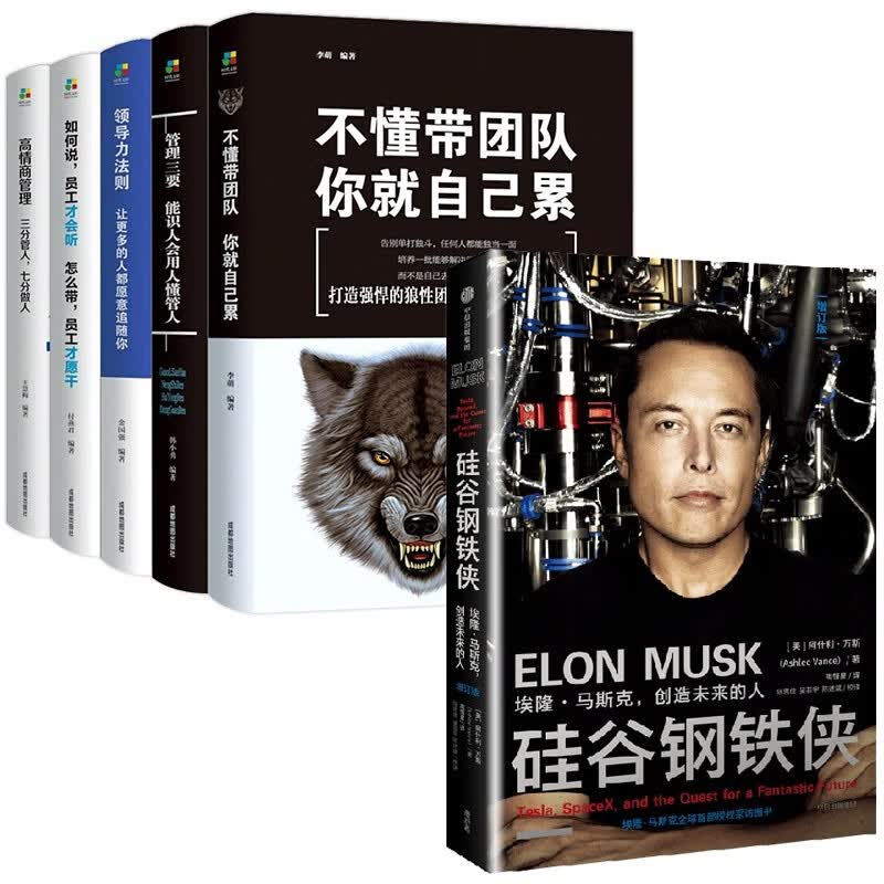 硅谷钢铁侠：埃隆·马斯克，创造未来的人+管理三要（套装全6册）
