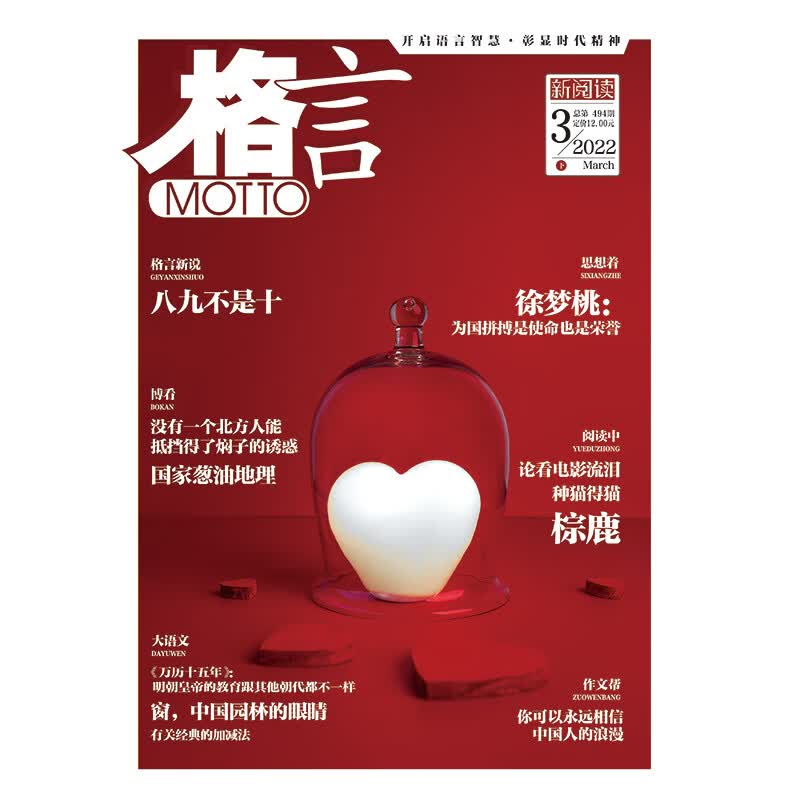 《格言》2022年3月下半月