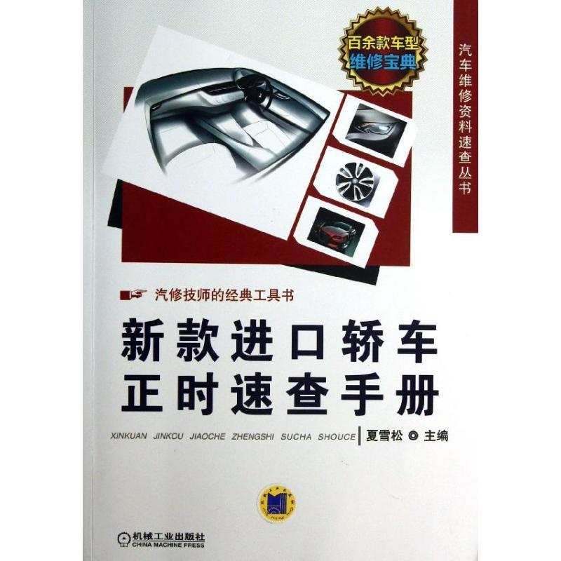 新款进口轿车正时速查手册