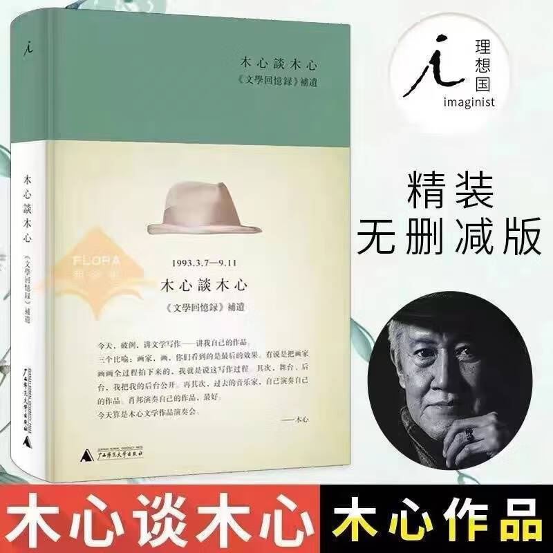现货速发木心谈木心文学回忆录补遗+文学回忆录1989-1994全套共3册现当代文学散文随笔文学理论与批评著作 陈丹青五年听课笔录书籍 木心谈木心