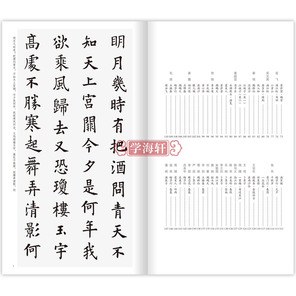 欧阳询楷书集字宋词一百首 收录欧阳询楷书碑帖集字古诗词作品集临摹教程毛笔书法字帖书法爱好者集字宋词书籍 字宋词书籍