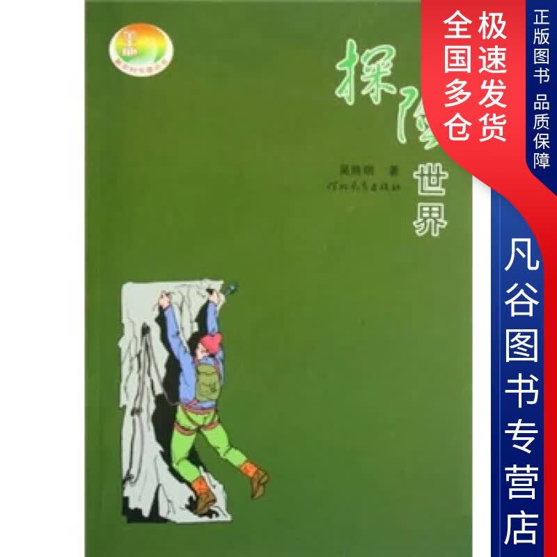 【书】探险世界