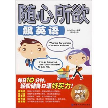 随心所欲飙英语