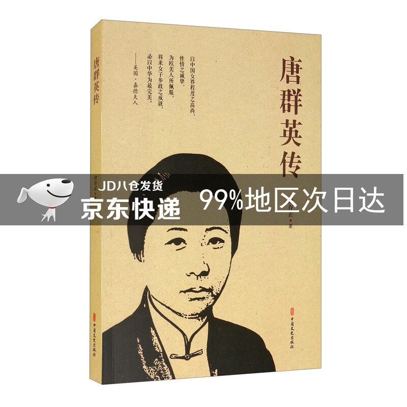 唐群英传