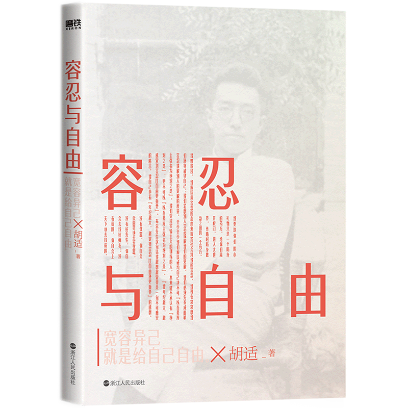 容忍与自由
