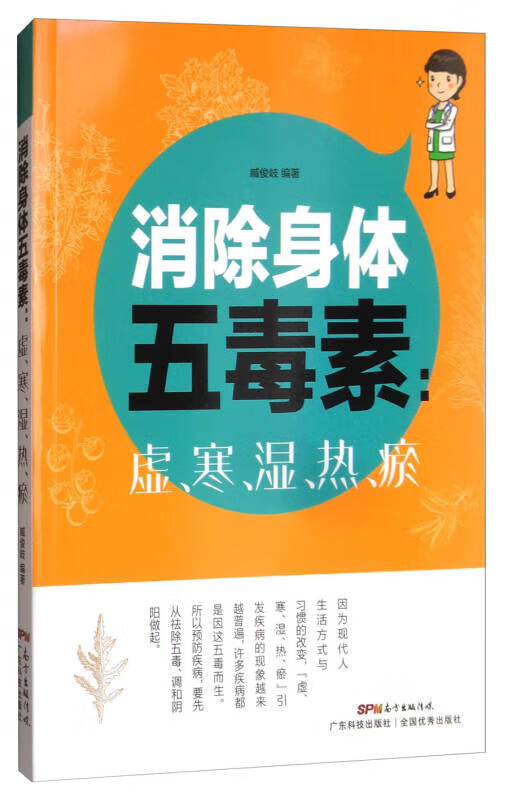 消除身体五毒素 虚寒湿热瘀【精选】