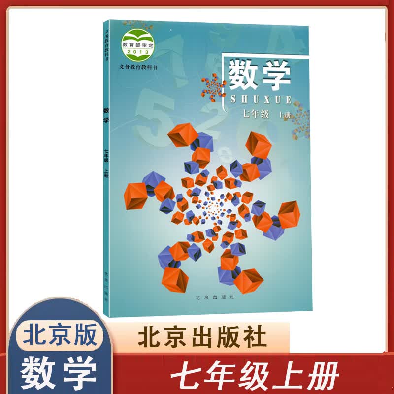 2023新 上册数学版课本 7年级上册数学教科书