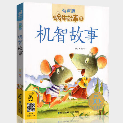 三国演义全集彩色有声注音版小学生一二三年级课外阅读经典书目福建少年儿童幼儿童绘本版蜗牛小书坊故 机智故事