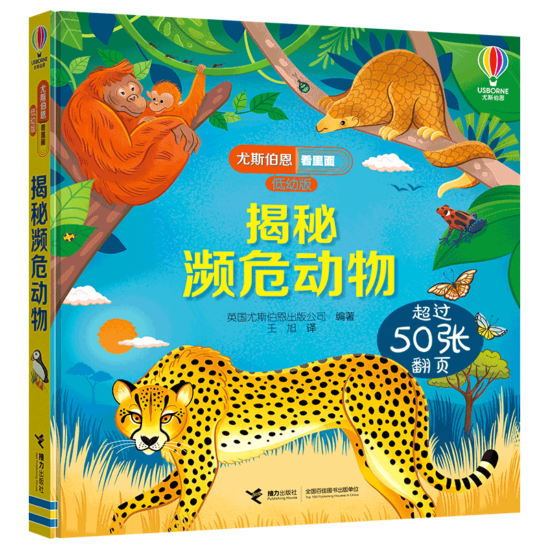揭秘濒危动物 英国尤斯伯恩出版公司