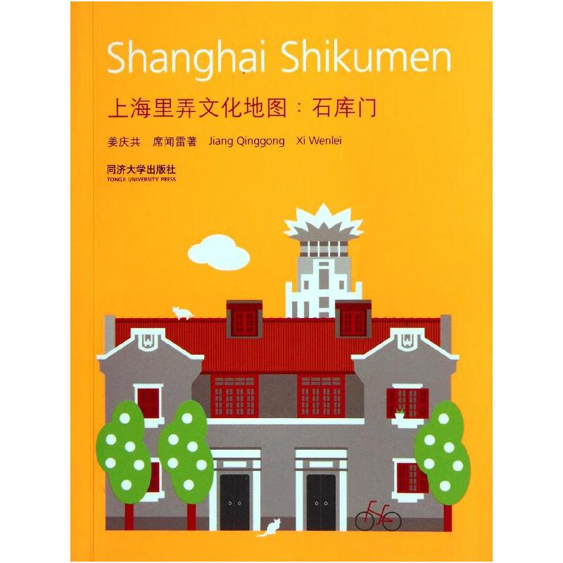 上海里弄文化地图:石库门