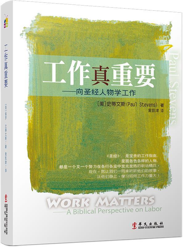 工作真重要