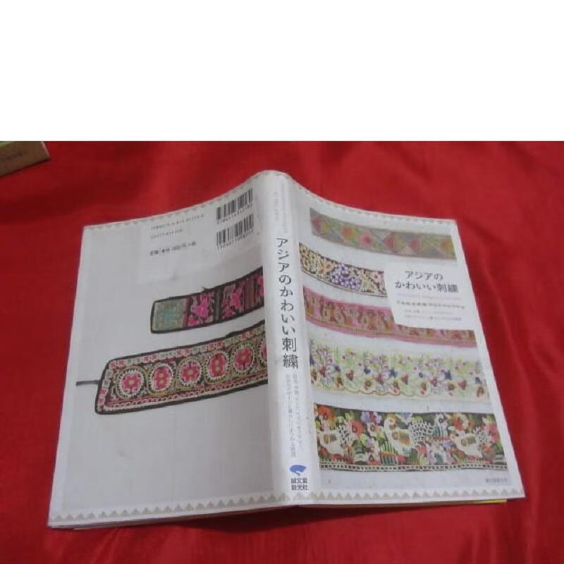 刺繍 (日文原版)