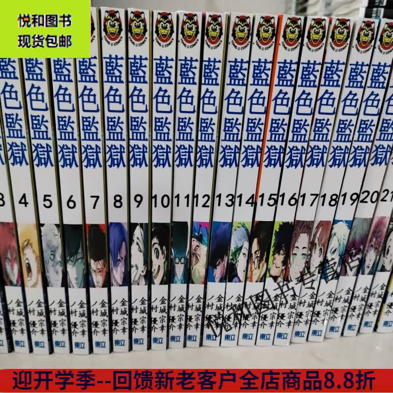 【最新27册】漫画 蓝色监狱 1-25册+短篇2册 覆膜 朔封 无删减 现货 短篇2册
