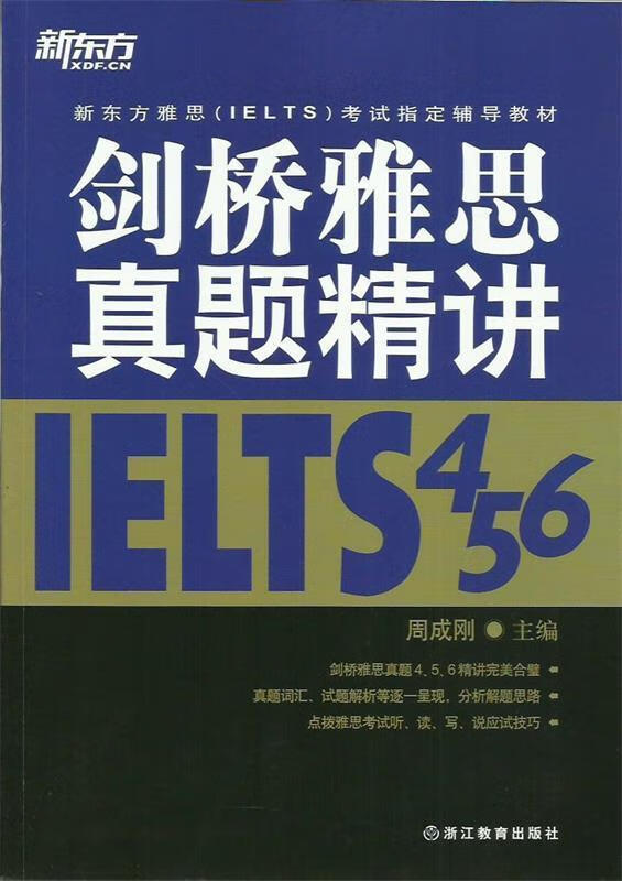 剑桥雅思真题精讲456【，放心购买】