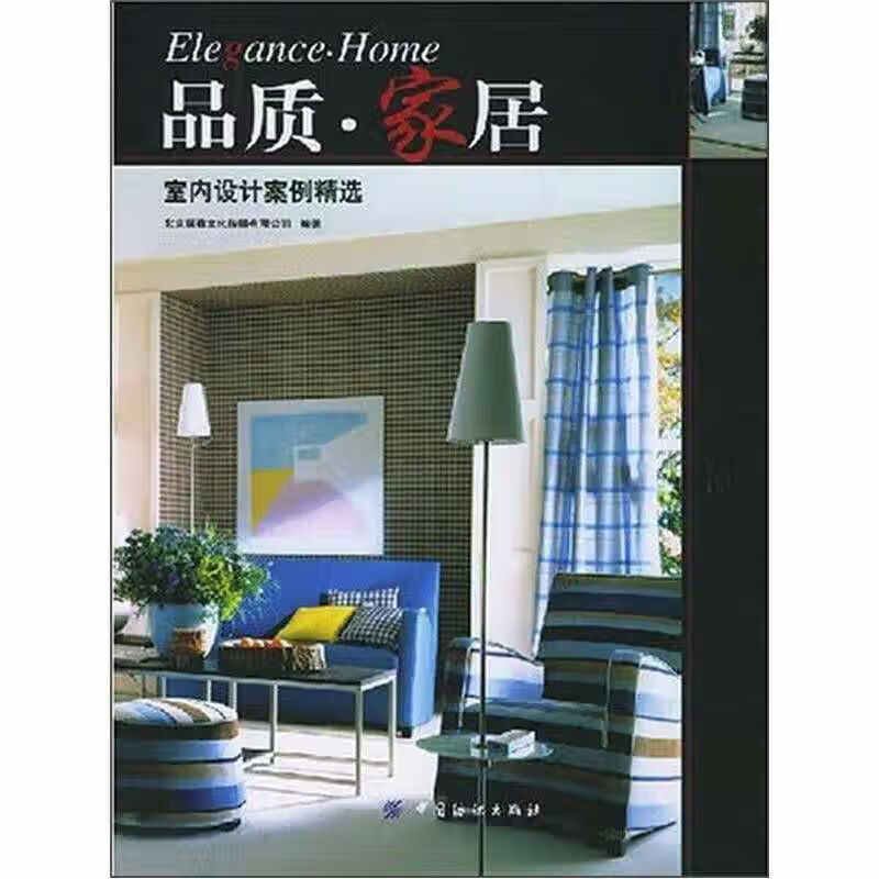 品质 家居【好书】