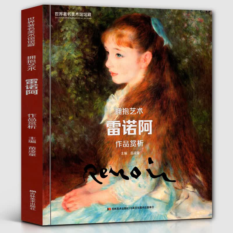 【8开139页】雷诺阿作品赏析 世界美术馆馆藏拥抱艺术油画色彩自然风景人物肖像建筑水彩临摹 雷诺