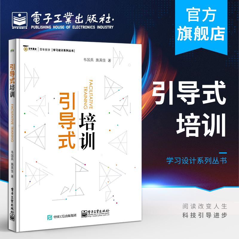 引导式培训