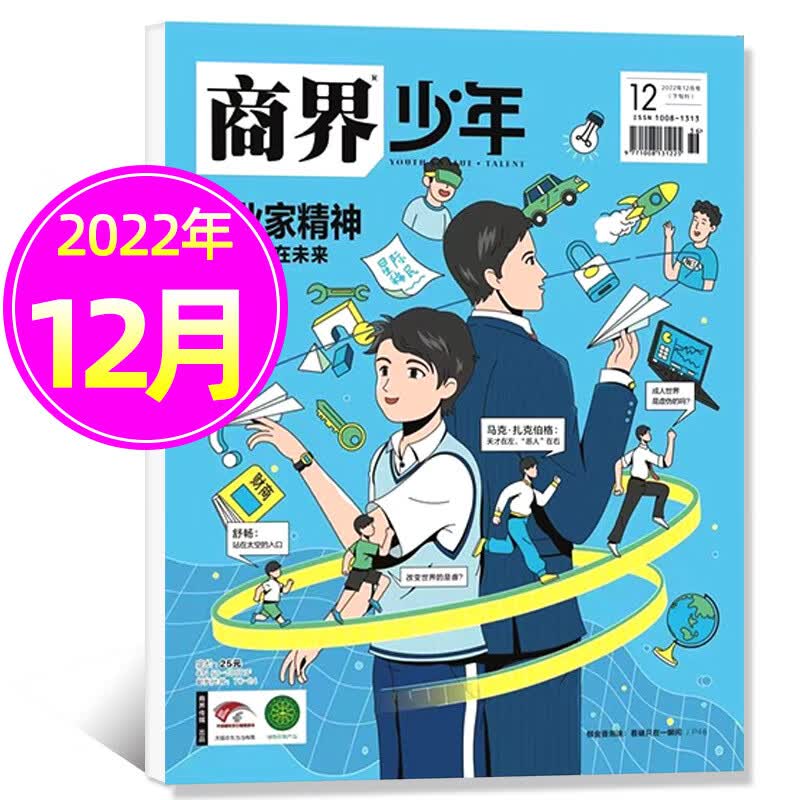 【单本】商界少年杂志2023年4月单本（1-4.5.6.7.8.9月）青少年财商成长培养9-15岁孩 2022年12月