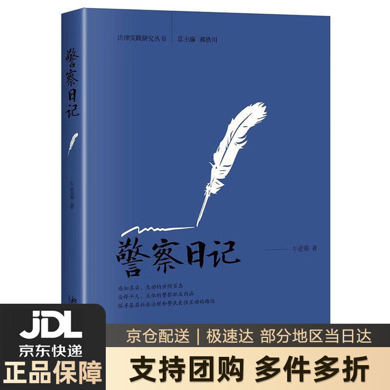【 送货上门】警察日记