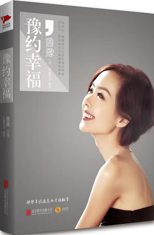鲁豫:豫约幸福