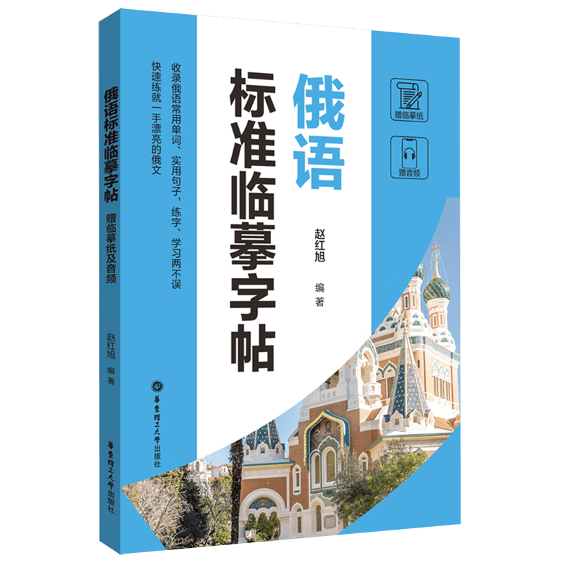 俄语标准临摹字帖