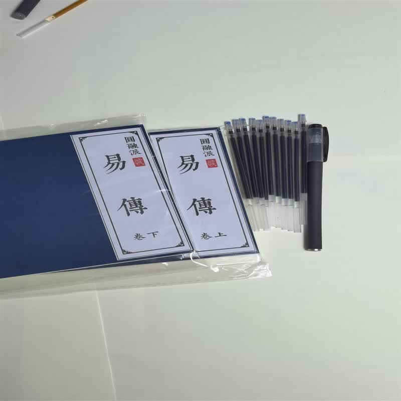 易传孔子十翼周易原版文字帖抄写本古风成年人楷书硬笔练字帖 1套易传(2本)+1笔10芯