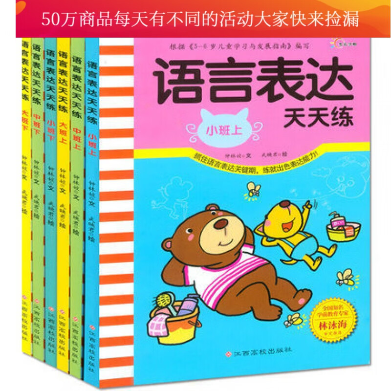 语言表达天天练小班中班大班上下册全套6本儿童学前入学早教启蒙练习书籍看图说话语言教育提高表达能力思维书籍Y