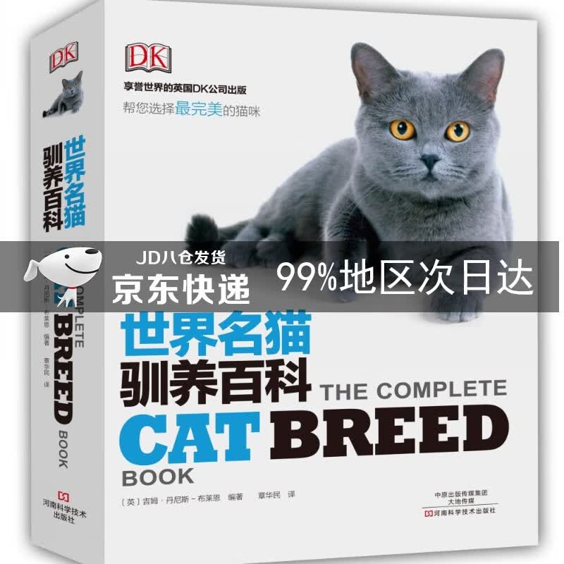 DK世界名猫驯养百科