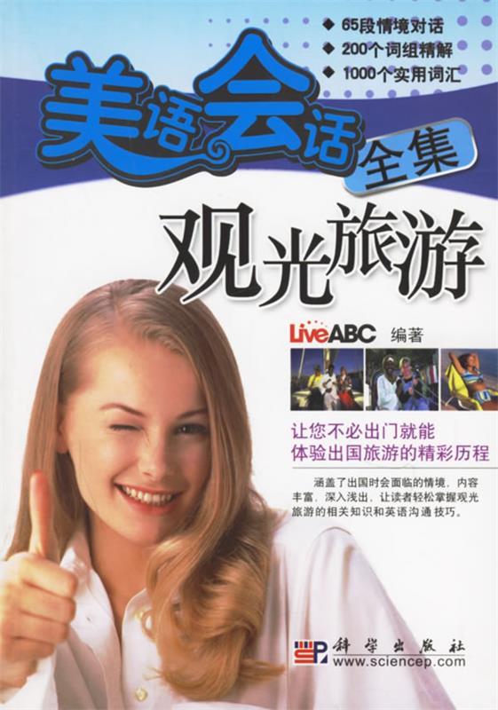 美语会话全集