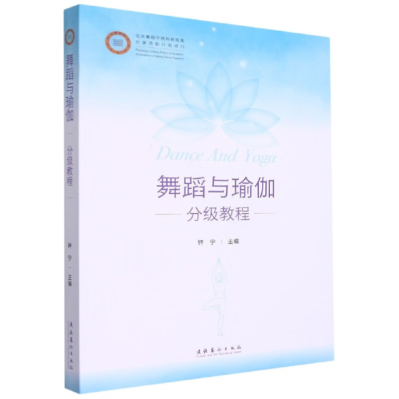 舞蹈与瑜伽分级教程