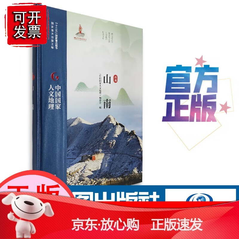 中国国家人文地理 山南[速发K]