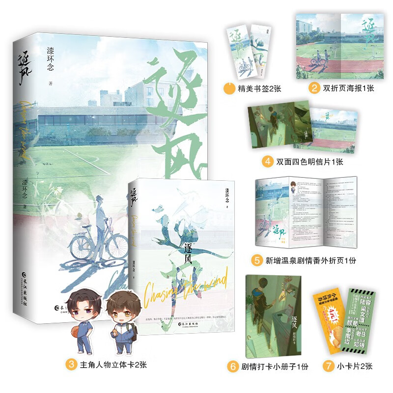 【限量亲签版】逐风 漆环念著原名：校草太霸道了怎么破 畅销青春校园小说实体书朝俞某某赠海报明信片新番外折页