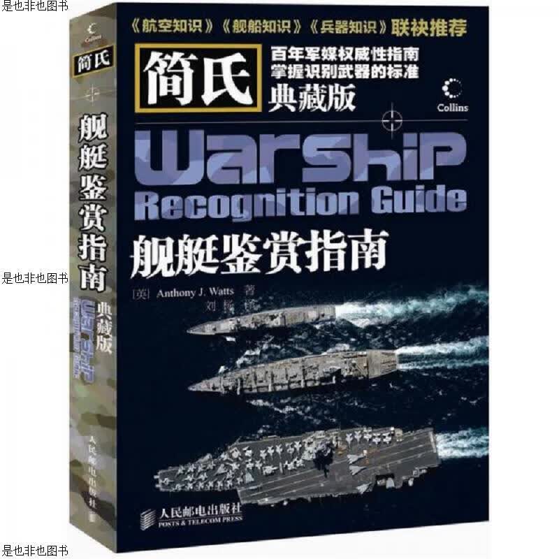 简氏舰艇鉴赏指南