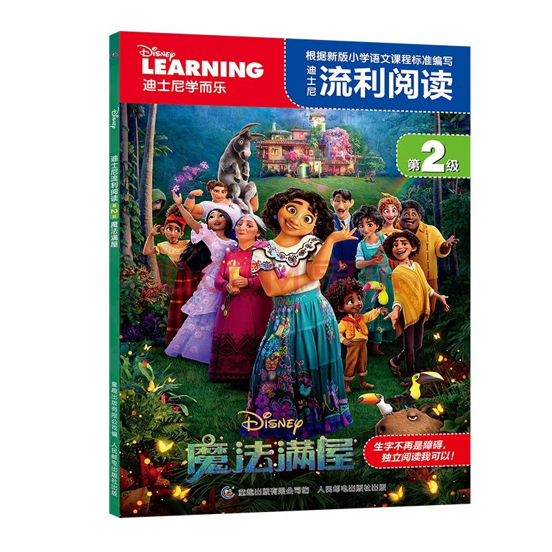 现货：迪士尼流利阅读第2级·魔法满屋