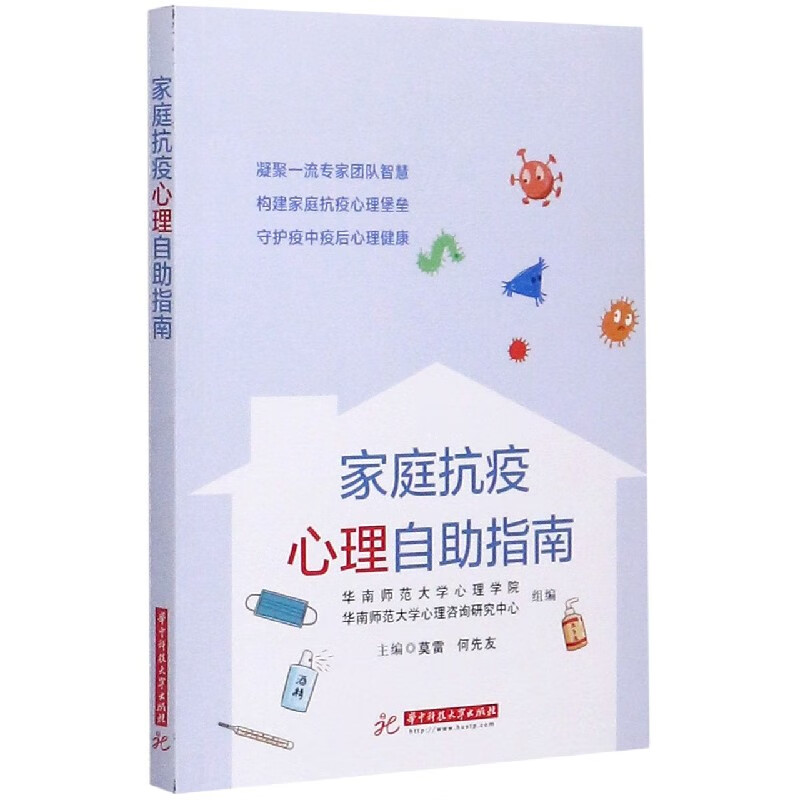 家庭抗疫心理自助指南