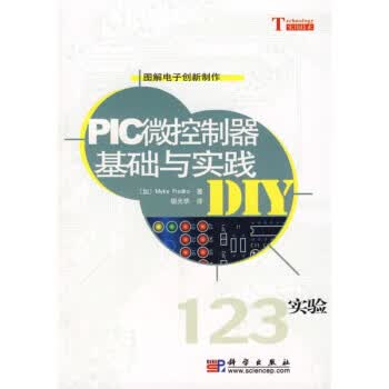 PIC微控制器基础与实践DIY [加拿大] Myke predko 著,胡光华 译【书】