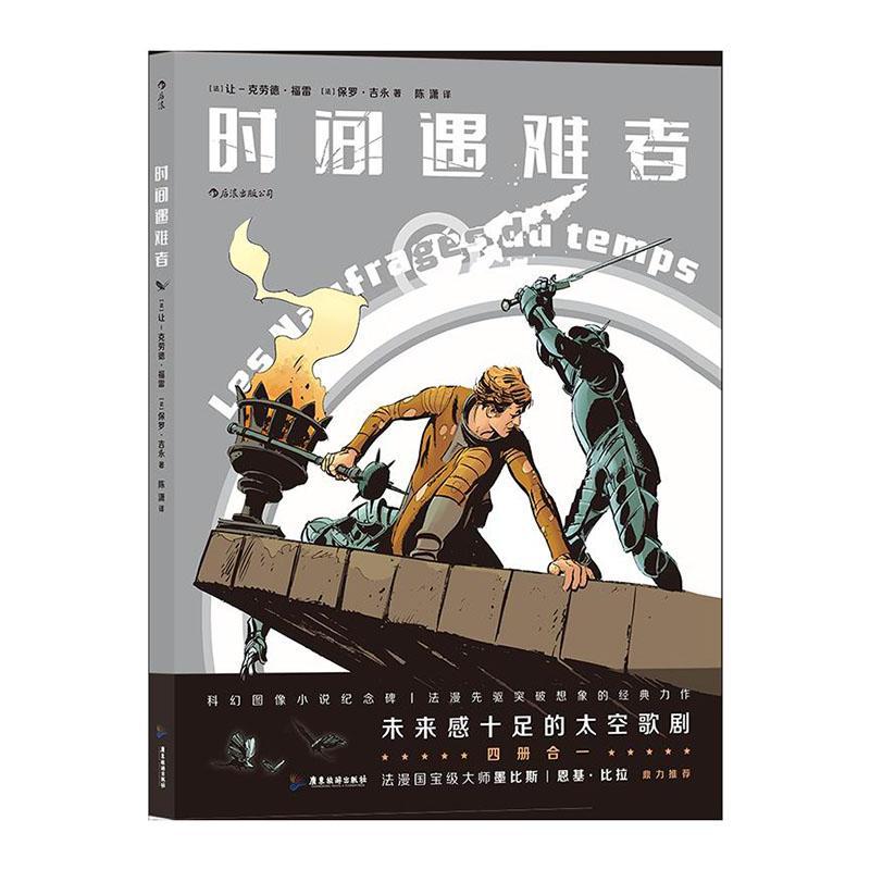 时间遇难者动漫漫画现代图书