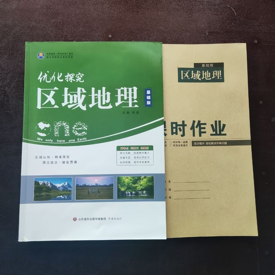 优化探究 区域 基础版
