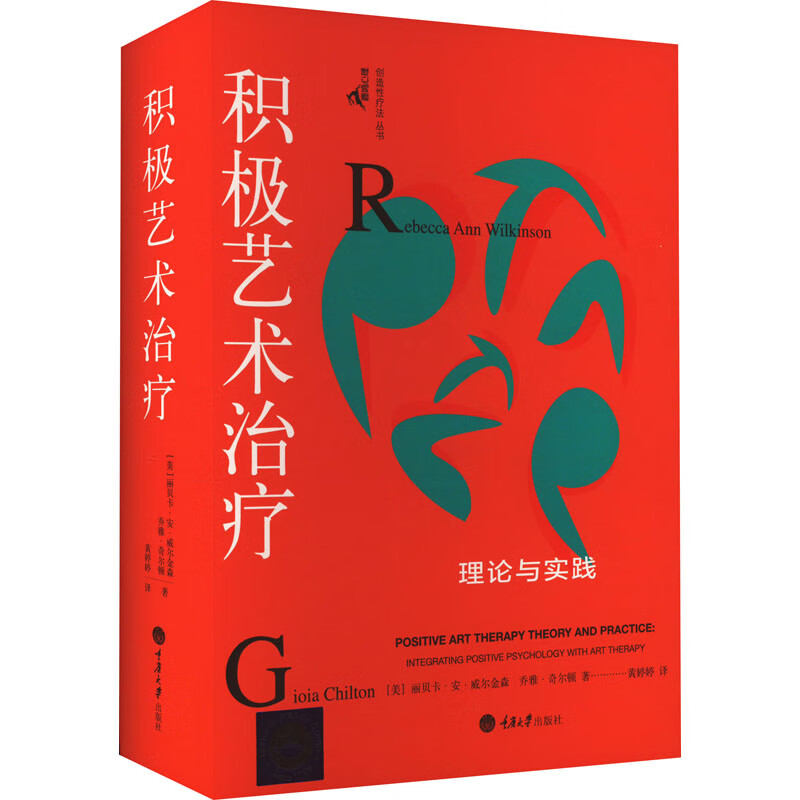 积极艺术治疗 理论与实践 图书