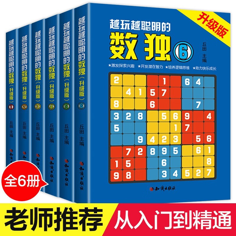 儿童入门数独游戏书3-6-9-12岁儿童四宫格六宫格九宫格幼儿数学思维专项题集小学生初级一年级益智游戏书 儿童入门数独游戏书