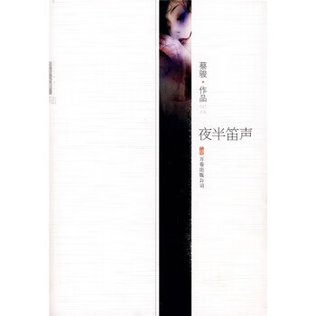 夜半笛声【，放心购买】